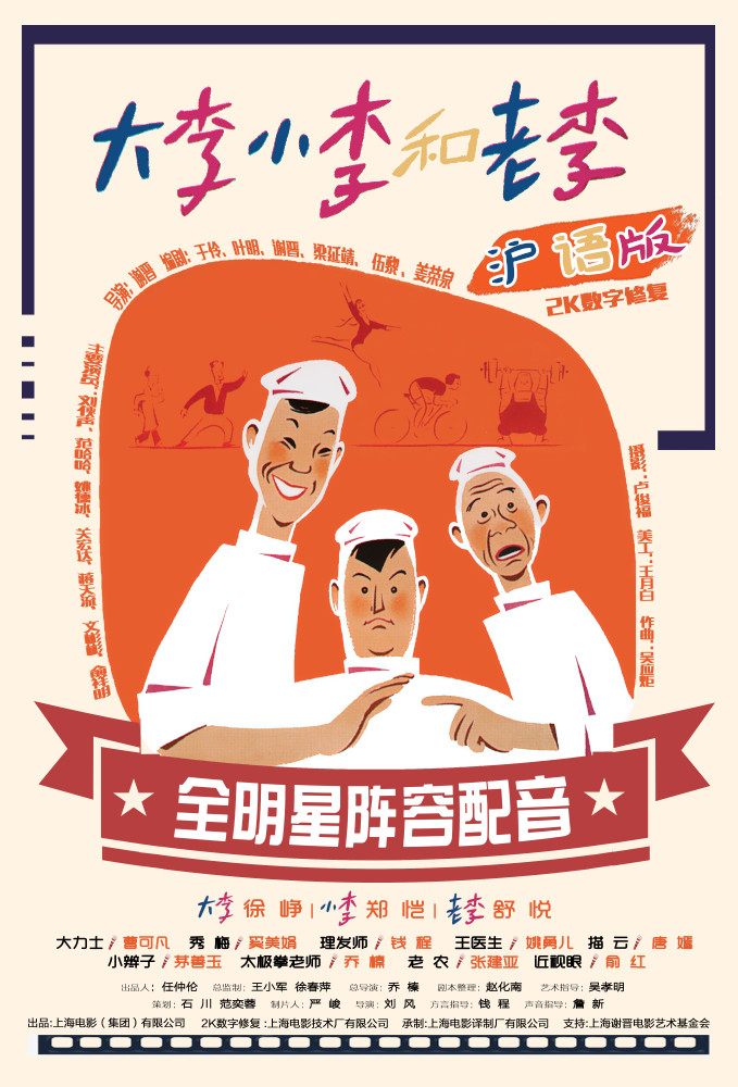 大李小李和老李 Big Li, Little Li and Old Li | Singapore Chinese Film Festival